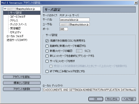 メールソフト設定方法｜セキュアメールオプション 設定・マニュアル｜ぷらら